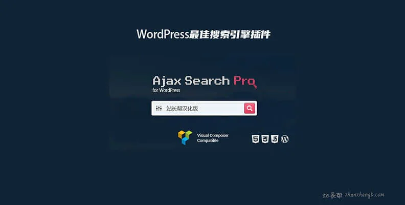 Ajax Search Pro v4.27.2 汉化版 - WordPress 搜索增强插件 - 站长帮资源